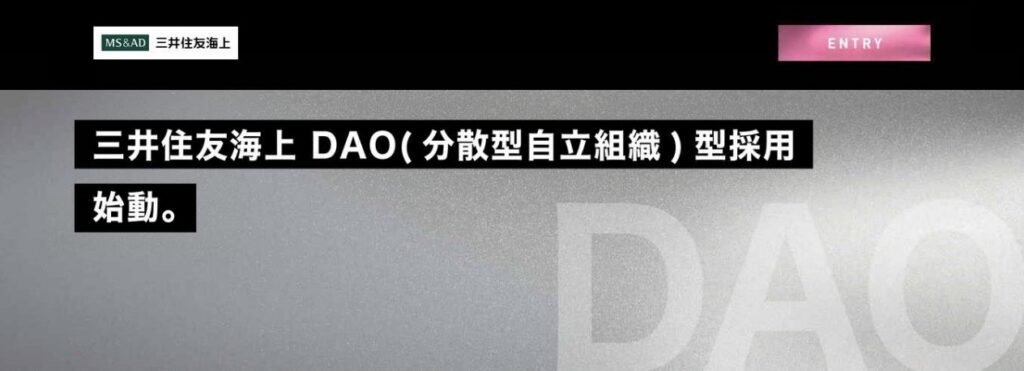 【DAOの事例】日本と海外におけるDAO組織について解説 › 株式会社ガイアックス