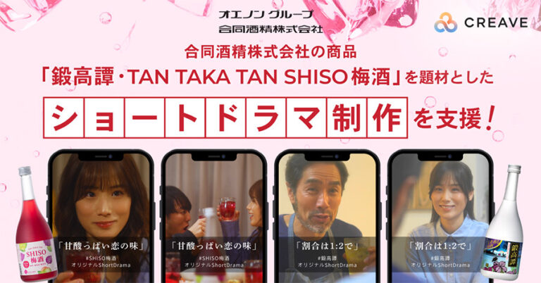 35万人のクリエイターと共創する子会社CREAVEが1周年に～2025年はショートドラマ事業を加速～ › 株式会社ガイアックス