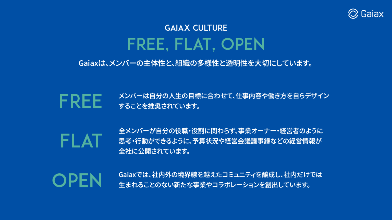 ガイアックスについて › 株式会社ガイアックス