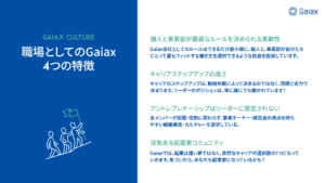 ガイアックスについて › 株式会社ガイアックス