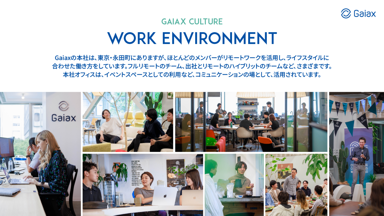 ガイアックスについて › 株式会社ガイアックス
